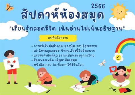 📢🇹🇭สั กลุ่มสาระการเรียนรู้ภาษาไทย โรงเรียนพระโขนงพิทยาลัย