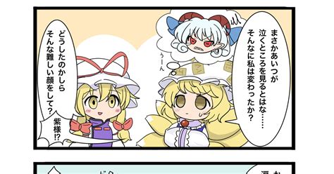 東方 【漫画】同盟長の気持ち？ ぷらのイラスト Pixiv