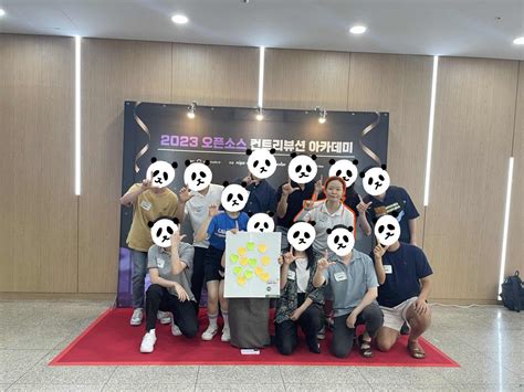 2023 오픈소스 컨트리뷰션 아카데미 발대식