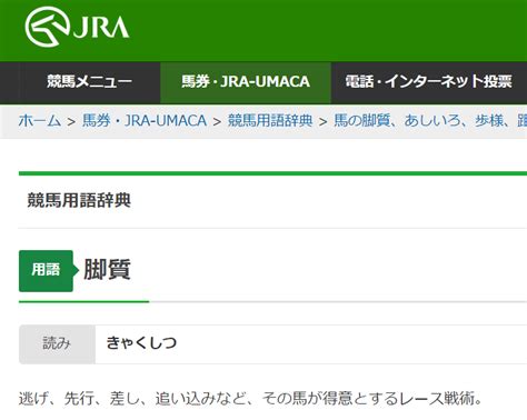 競馬における『脚質』について ごんぬの競馬予想