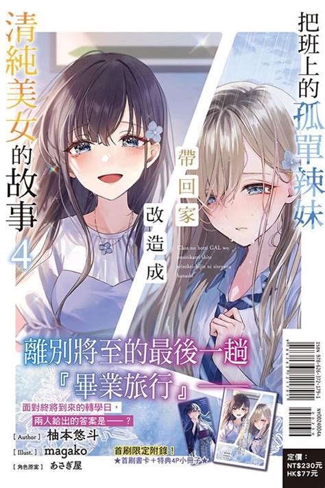 身為爆肝上班族的我，與睽違七年重逢的美少女jk開始同居 1 首刷限定版｜轻小说｜有店网路书店