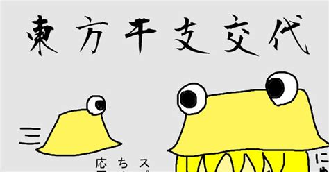 東方干支交代 動画のアイキャッチ的な 混布のマンガ 洩矢諏訪子 ナズーリン Pixiv