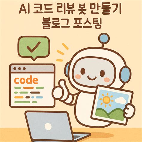 Ai 코드 리뷰 봇 만들기 Github Actions와 Gemini Api로 Pr 자동 리뷰