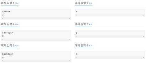 [백준] 27866번 문자와 문자열 java