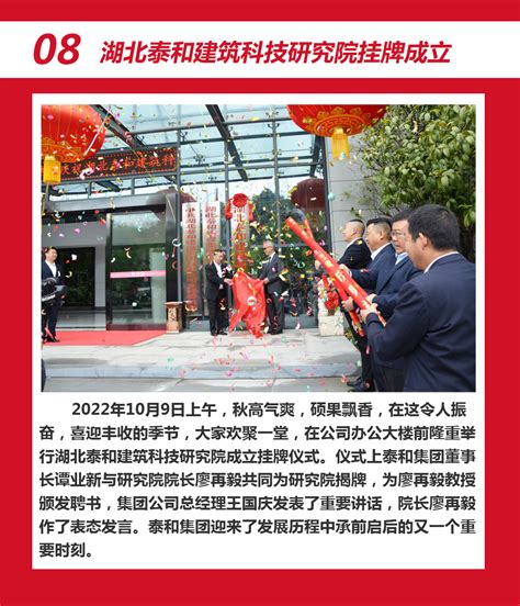 2022年湖北泰和集团十大记忆回眸 湖北泰和建设集团有限公司