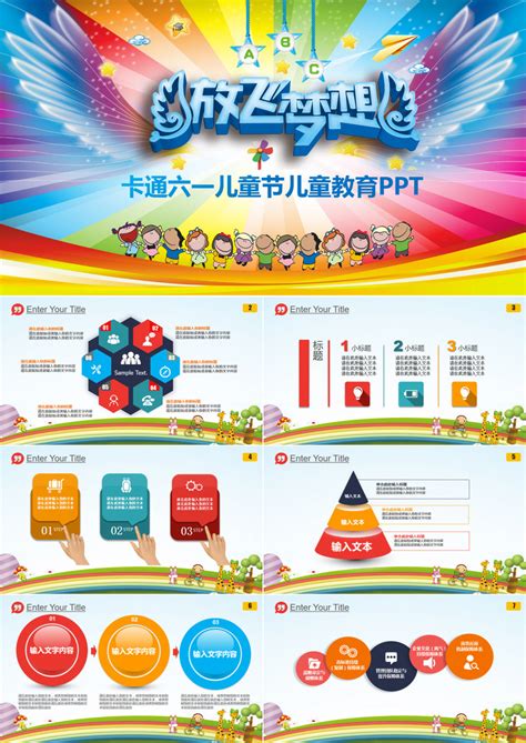 可爱卡通教育培训幼儿园早教儿童节ppt模板下载幼儿园图客巴巴