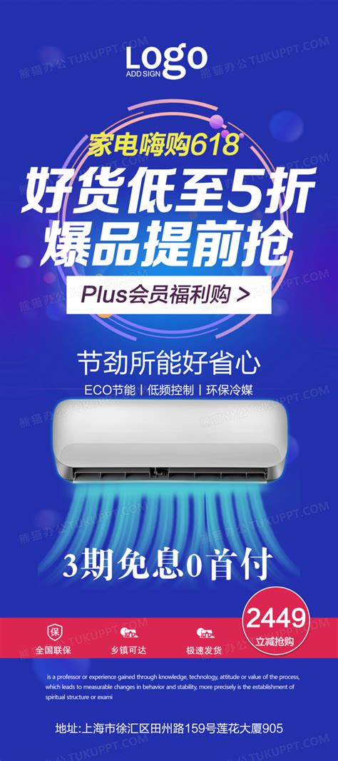 好货低至五折空调宣传促销x展架设计图片下载psd格式素材熊猫办公