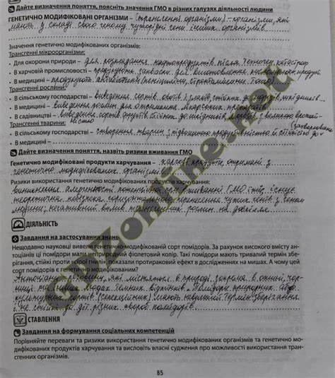 ГДЗ Робочий зошит Біологія 9 клас Соболь