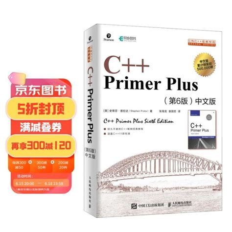 C Primer Plus 第6版 中文版异步图书出品【图片 价格 品牌 评论】 京东