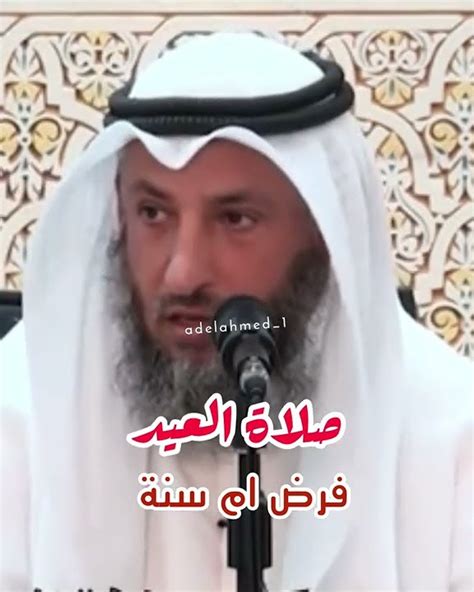 صلاة العيد فرض ام سنه Youtube
