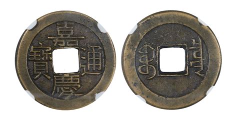 清代嘉庆通宝宝泉小平母钱 保粹 古 Xf88 南京三省2024年春拍 钱币专场首席收藏网