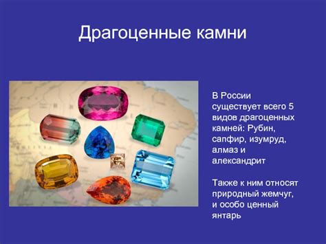 Драгоценные камни