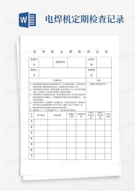 电焊机定期检查记录word模板下载编号lnmngnak熊猫办公