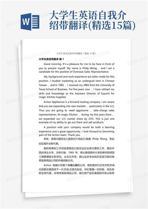 大学生英语自我介绍带翻译 精选15篇 Word模板下载 编号ljjekyxg 熊猫办公