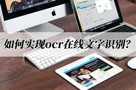 如何实现ocr在线文字识别识别问题分分钟解决 哔哩哔哩