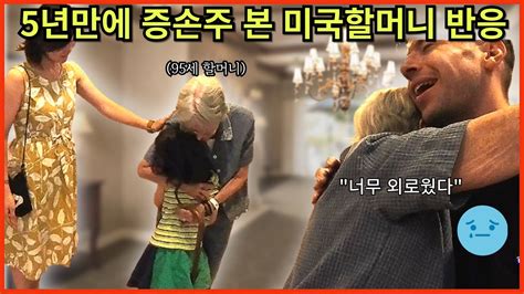 95세 미국할머니 사는 요양원 방문해서 놀란 이유 새크라멘토 Youtube