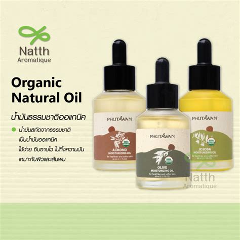 ภูตะวันน้ำมันธรรมชาติออแกนิค Phutawan Organic Natural Oil Almond Oil Jojoba Oil Olive Oil