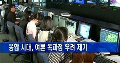 여론 독과점 방지 시청 점유율 조사 본격화
