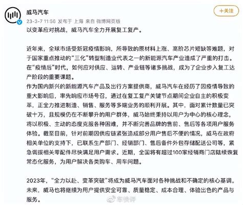 威马汽车到底还有没有救？财经头条