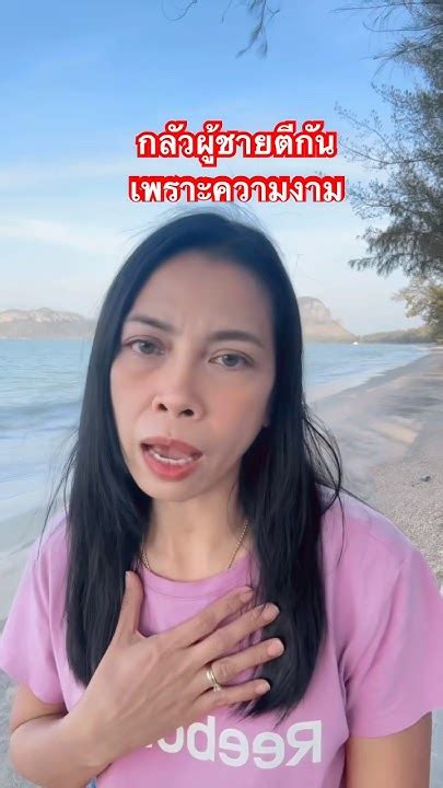 กลัวผู้บ่าวตีกัน ขำๆ ลิปซิงค์ตลก สนุกสนานคลายเครียด ตลกขำขัน คลิป