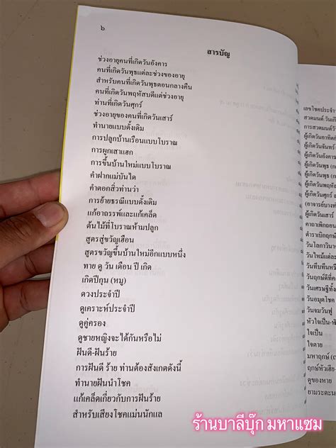 หนงสอมลมงดงเดม ตำรบกวดอบาทว ฮตสบสองคองสบส ประเพณโบราณ