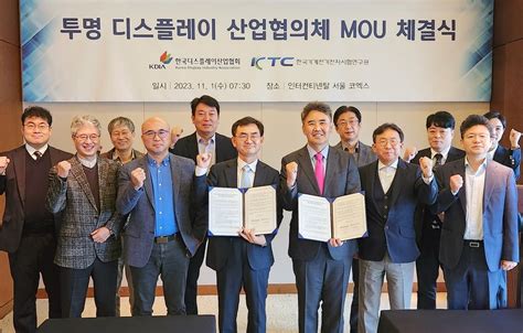 투명 디스플레이 산업 전주기 지원 위해 맞손