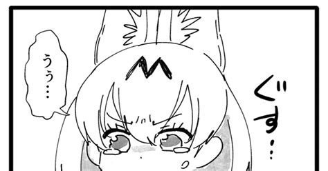 けものフレンズ 涙 パンのマンガ 漫画 サーバルけものフレンズ ミミちゃん助手 Pixiv