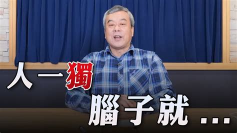 230227【觀點│小董真心話】人一獨，腦子就 Youtube