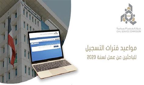 مواعيد فترات تسجيل الباحثين في العمل لدى ديوان الخدمة المدنية لعام