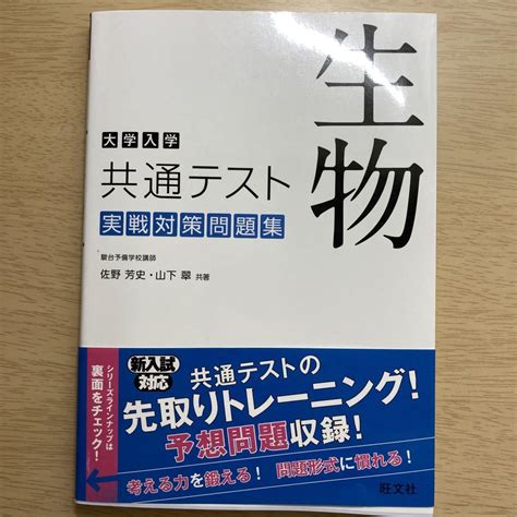 大学入学共通テスト 生物 実戦対策問題集 メルカリ
