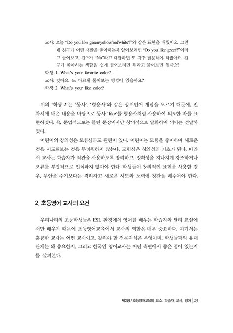 알라딘 미리보기 초등영어교육의 이해