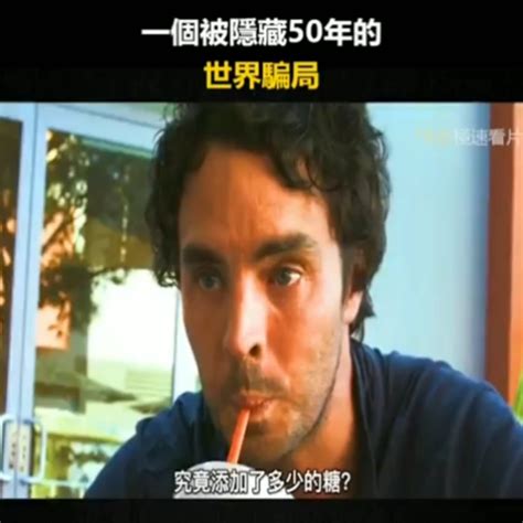 一個被隱藏50年的世界騙局