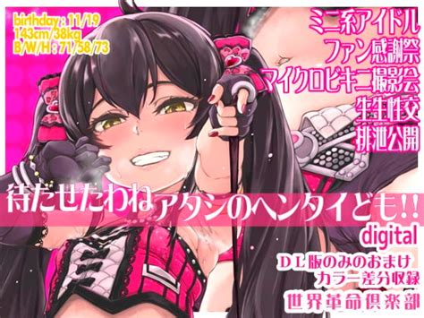 待たせたわねアタシのヘンタイども 世界革命倶楽部 Dlチャンネル みんなで作る二次元情報サイト！