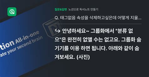 태그없음 속성을 삭제하고싶은데 어떻게 지울수있나요 인프런 커뮤니티 질문and답변