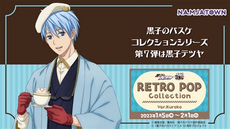 黒子のバスケ Retro Pop Collection Verkuroko イベントを探す ナムコパークス Namco Parks