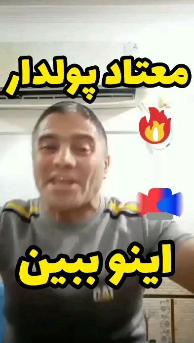 ‎محمدرضا آذری هستم‎ ‎رفیق خوب یه نعمته رفیق خوب مثل اکسیژن میمونه