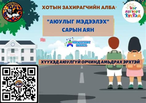 АЮУЛЫГ МЭДЭЭЛЭХ САРЫН АЯНД НЭГДЛЭЭ Орхон аймгийн Улсын бүртгэлийн