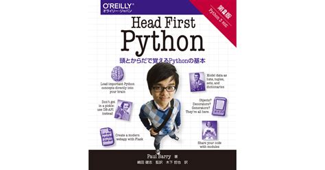 head first python 第2版 ―頭とからだで覚えるpythonの基本 [book]