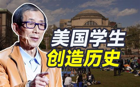 我们在见证美国史上最大规模的学生觉醒和警察暴力 陈平眉山论剑 陈平眉山论剑 哔哩哔哩视频