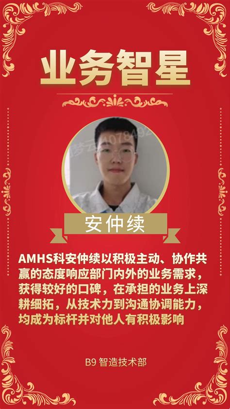 【智造技术部】优秀员工 业务智星 Amhs科安仲续 活动 心灵信箱 倾听boe家人的心声