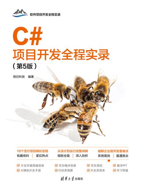 清华大学出版社 图书详情