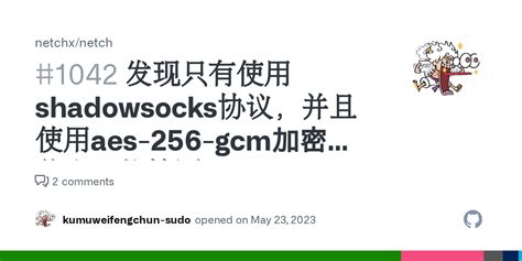 发现只有使用shadowsocks协议，并且使用aes 256 Gcm加密的节点才能检测出nat · Issue 1042 · Netchx