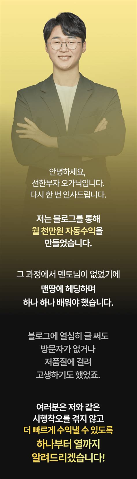 블로그 자동수익화 따박따박 수익 창출 전략 월급쟁이부자들