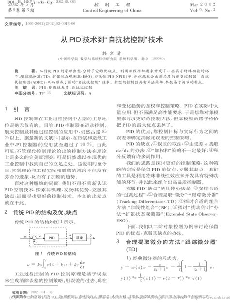 从 Pid 技术到 自抗扰控制 技术 Pdf 从 Pid 技术到 自抗扰控制 技术 Pdf