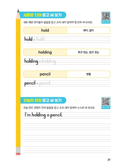 알라딘 미리보기 매일 1장 초등 영어 쓰기 습관 100일의 기적 Intermediate 레벨업