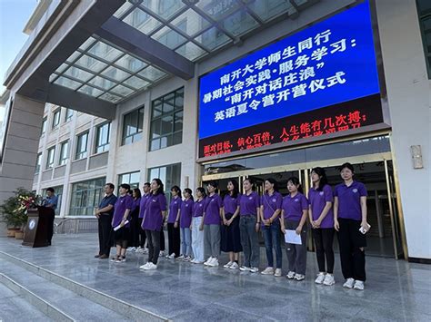 南开大学在庄浪四中建立服务学习社会实践基地 多彩校园 南开大学