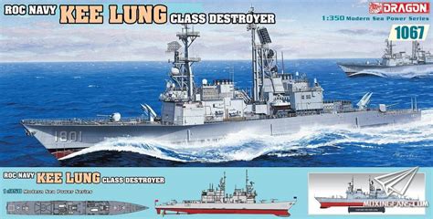 威龙 10671 350 台湾基隆级驱逐舰封绘更新 静态模型爱好者 致力于打造最全的模型评测网站