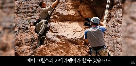 베어그릴스 카메라맨이 극한직업이 아닌 이유