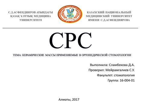 Срс образец