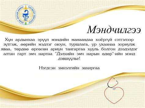 “Дэлхийн эмч нарын өдөр” БАЯН ӨЛГИЙ АЙМГИЙН НЭГДСЭН ЭМНЭЛЭГ